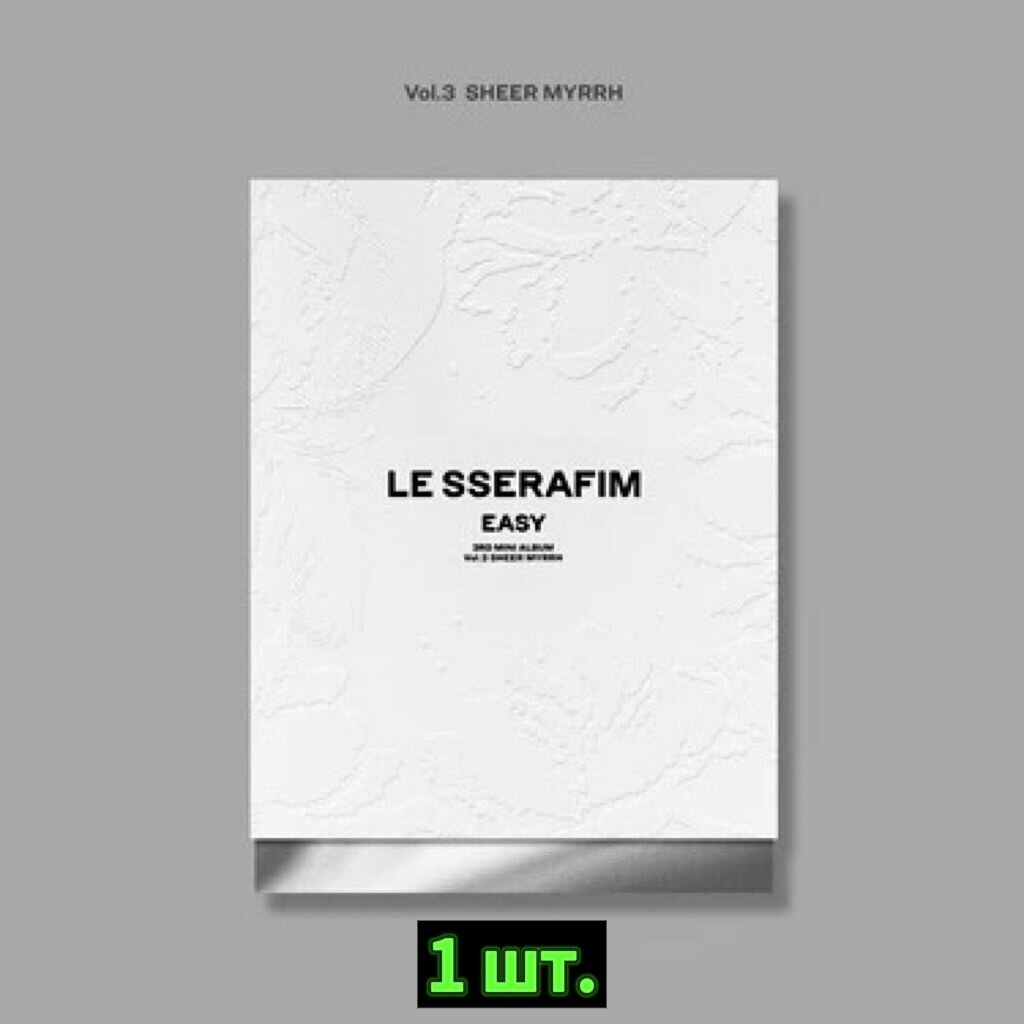 Альбом LE SSERAFIM - EASY 3rd Mini Album