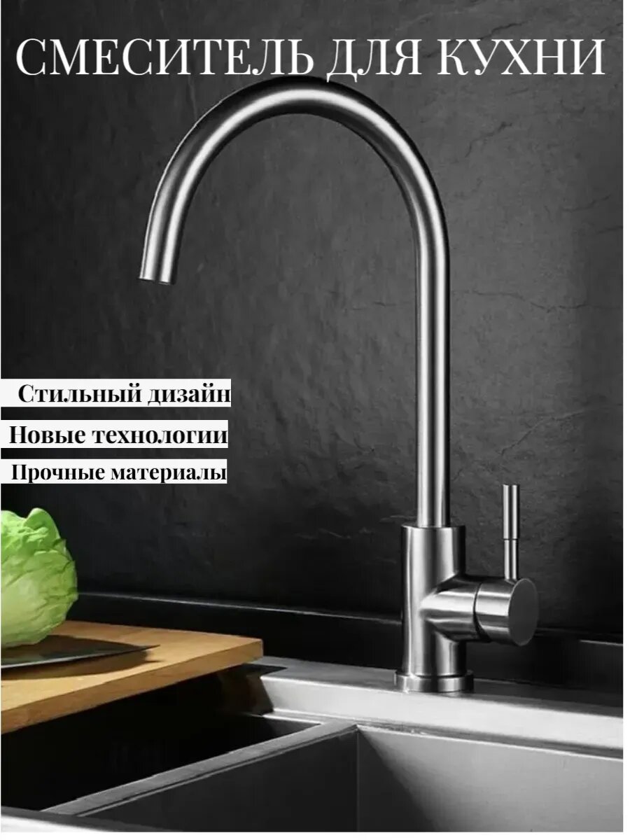 Смеситель для кухни из нержавеющей стали