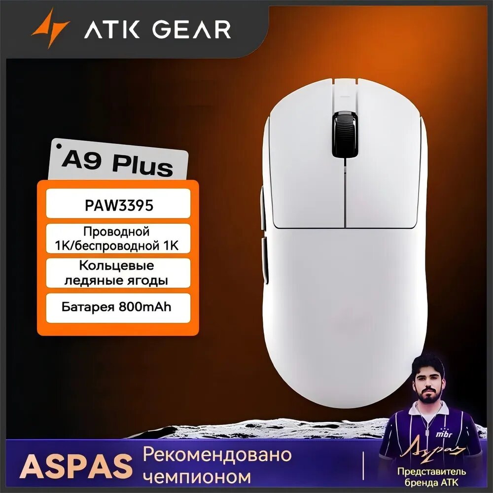 ATK Игровая мышь беспроводная Dragonfly A9, PAW3395, Приемник NearLink, емкость аккумулятора 800 мАч, белый, черный матовый