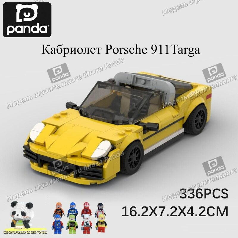 Кабриолет Porsche 911Targa, пластиковый конструктор MOC, используемый для создания моделей, сборные модели автомобильных игрушечных блоков, предметы коллекционирования