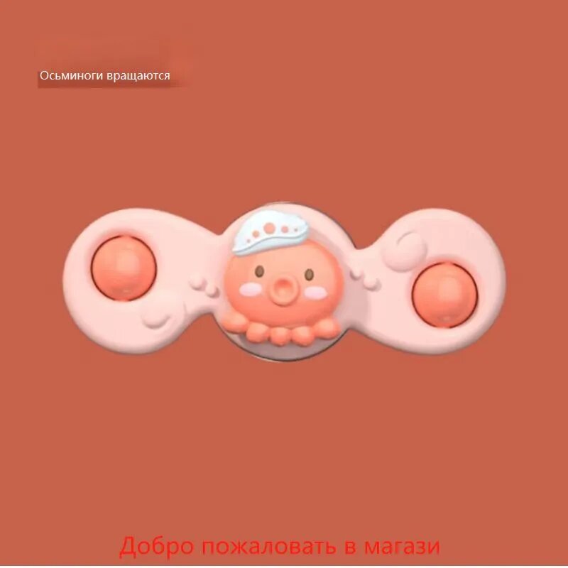 Спиннер на присоске для ванной (набор 1шт), развивающая детская игрушка для купания