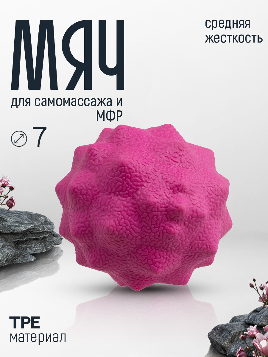 Массажный мяч 7 см для МФР и фитнеса спортивный для самомассажа