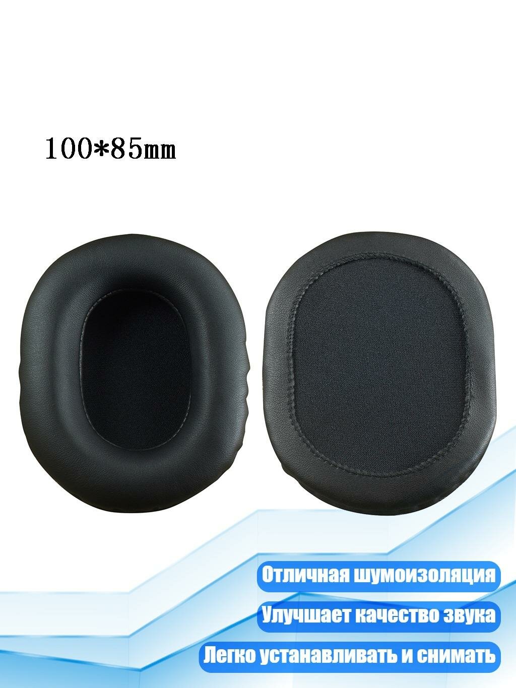 Амбушюры для наушников ATH / AKG, 1 пара, Черная сеть - 100X85 ММ