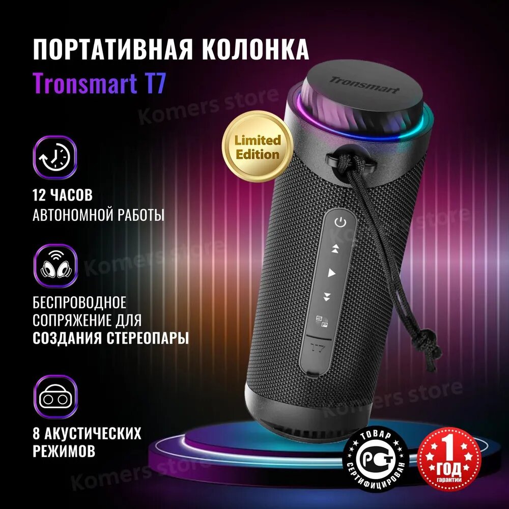 Портативная колонка Tronsmart T7 30 ватт Limited Edition, беспроводная музыкальная акустика с подсветкой и влагозащитой, блютуз колонка