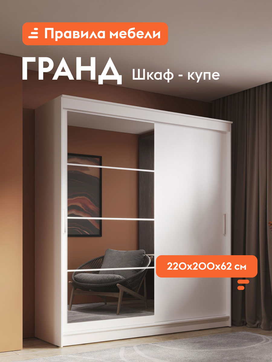 Шкаф-купе для одежды и хранения вещей Гранд с глухой дверью, с зеркалом, с полками, с ящиками, со штангой для одежды, 200.2х61.5х220 см, Белый / Белый / Зеркало