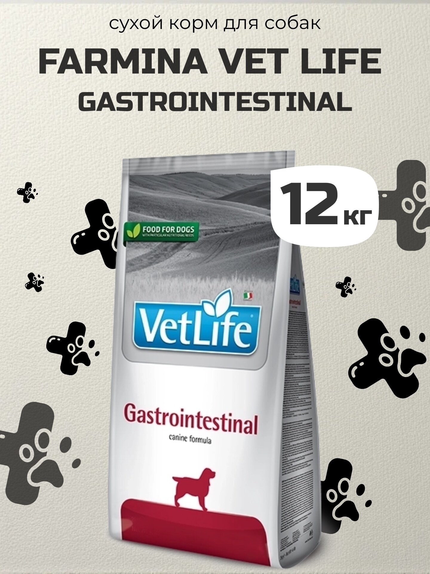 Сухой диетический корм Farmina Vet Life GastroIntestinal Dog, для собак при заболеваниях ЖКТ - 12 кг