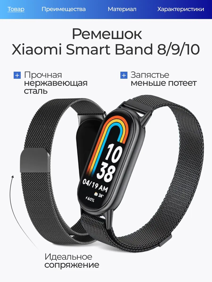 Ремешок для Xiaomi Smart Band 10, mi band 8, 9
