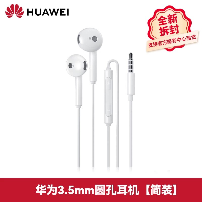 Huawei проводные наушники 3.5 мм с микрофоном, полные в ухо, классическая версия, белый цвет