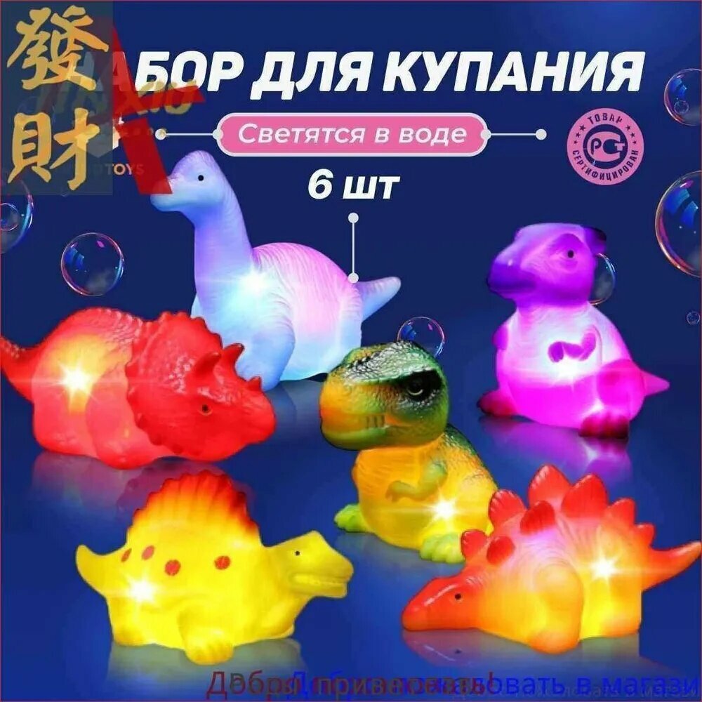 Детские игрушки для ванной , Набор развивающий для купания , Светящиеся динозавры для купания в ванной , Игрушки для бассейна для малышей