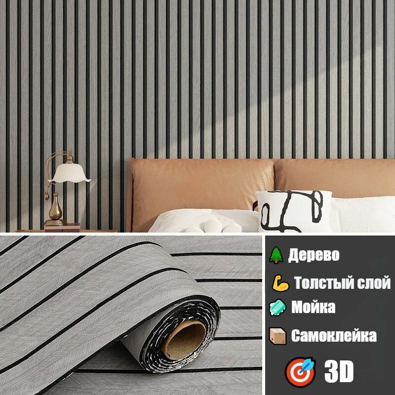 3D самоклеящиеся панели под дерево для быстрого декора стен 40*300 см