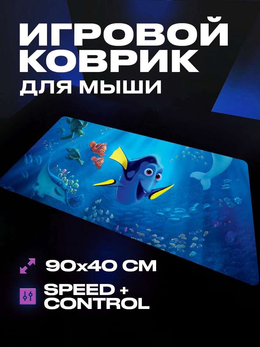 Коврик для мыши игровой В поисках немо 90x40 см ProSleeves