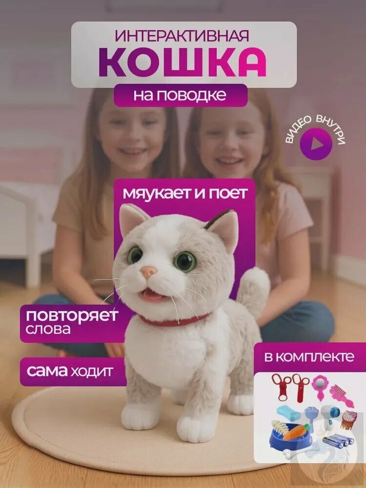 Интерактивная игрушка Кошка DAZLE, котенок на пульте-поводке с аксессуарами