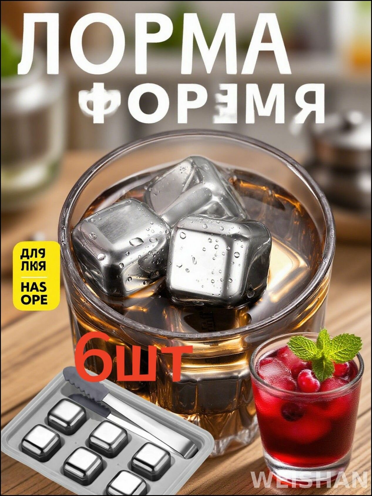 Нержавеющие стальные кубики для охлаждения напитков (8 шт. с кейсом и щипцами) — фото 1