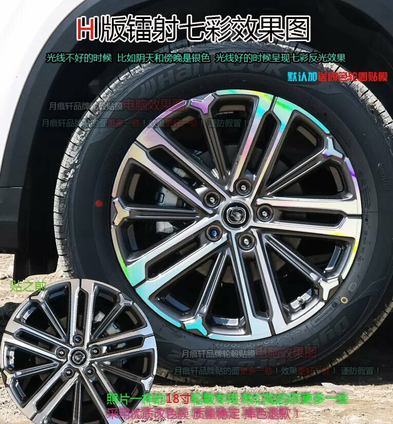 Набор наклеек H-Style лазерный радуга для дисков Changan CS75 Plus, водонепроницаемый и устойчивый к царапинам