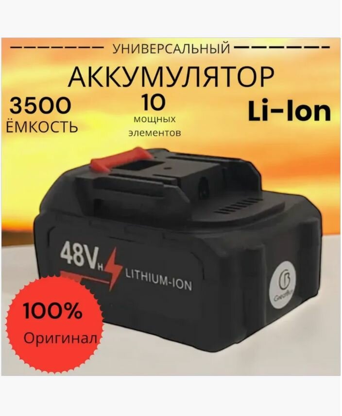 Внешний аккумулятор для триммера и электроинструмента/ съёмный АКБ 21v/48v для инструмента и садовой техники/