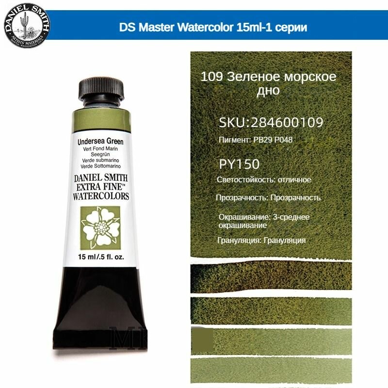 Акварельная краска Daniel Smith, импортированная из США, тюбик мастерского уровня, 15 мл