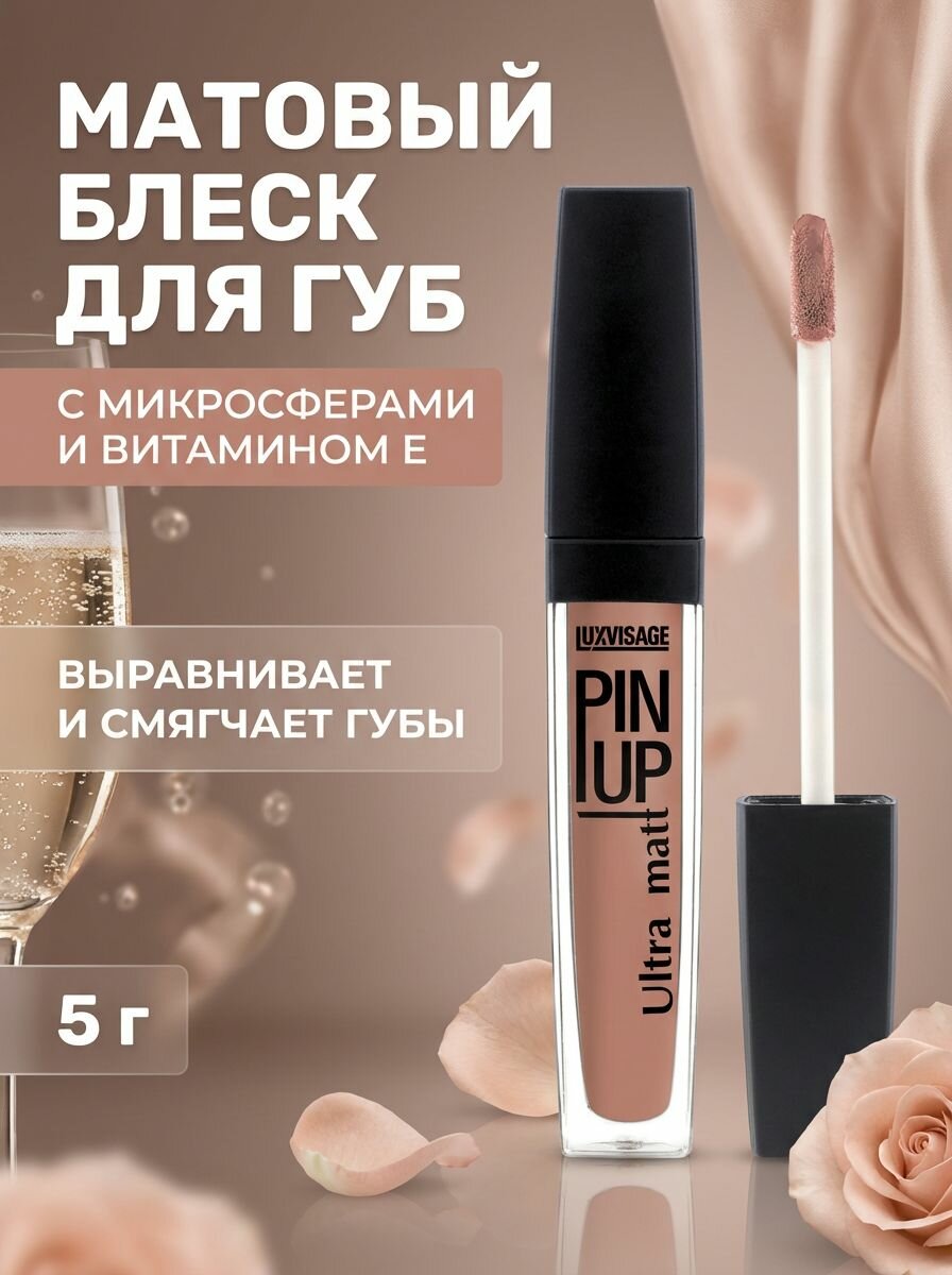 Матовый блеск для губ PIN-UP Ultra Matt тон 39 Beige Nude с кремовой текстурой, 5 г