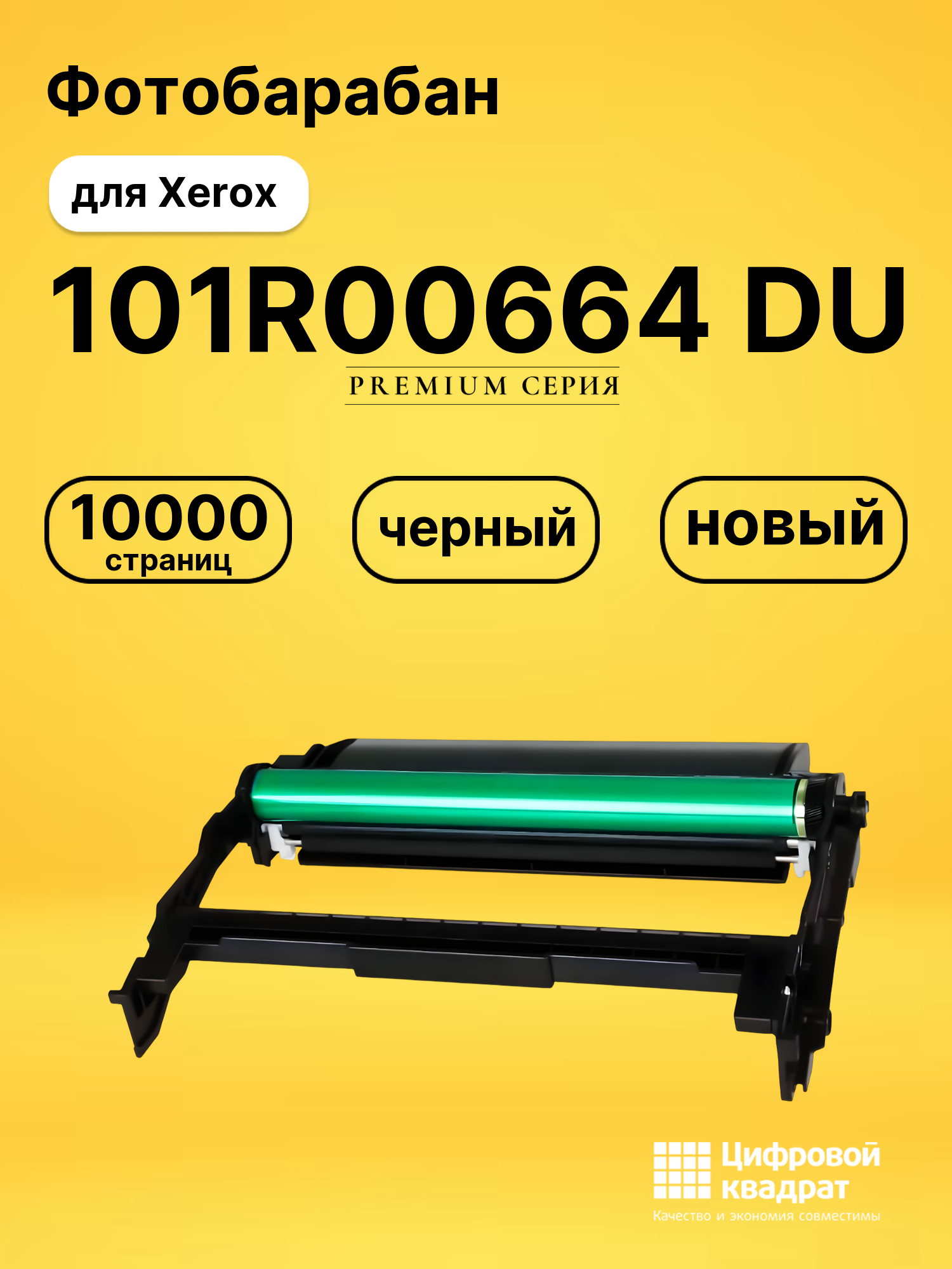 Фотобарабан 101R00664 DU для принтеров Xerox B-205, B-210, B-215 черный