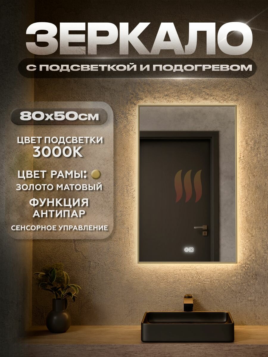 Зеркало с подсветкой и подогревом в ванную в алюминиевой раме настенное ONE MIRROR 80х50см. Свет: Теплый белый 3000К. Золото