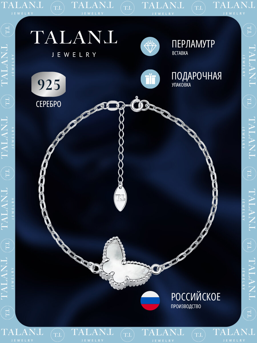 Браслет, серебро, 925 проба, родирование, перламутр