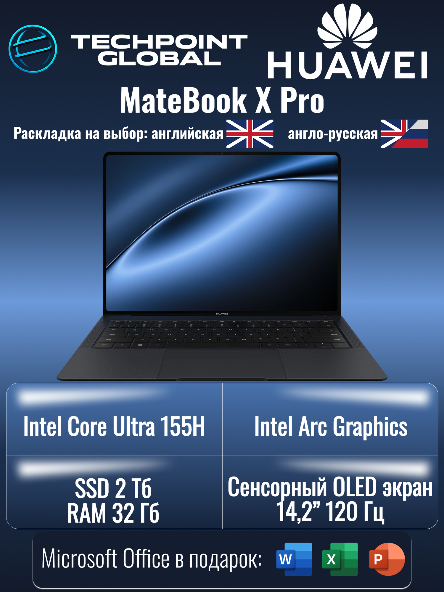 Ноутбук Huawei MateBook X Pro, Intel Core Ultra 7 155H, Intel Arc Graphics, 32 GB, 2 TB, черный