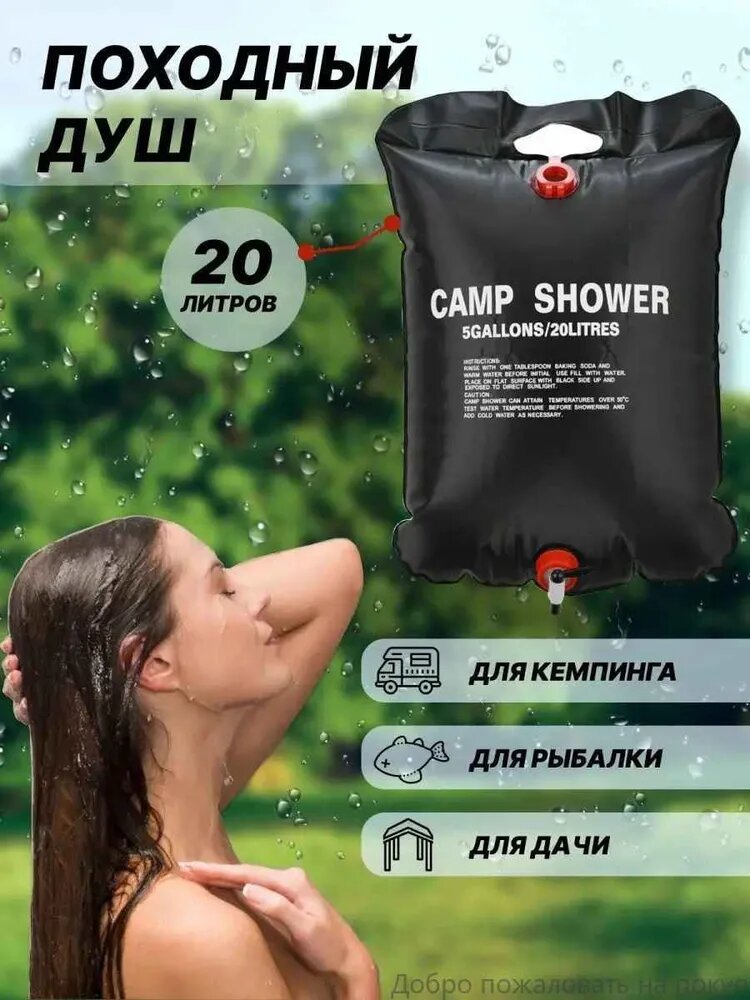 Походный мини душ переносной портативный 20 л / душ для похода / душ для дачи туристический