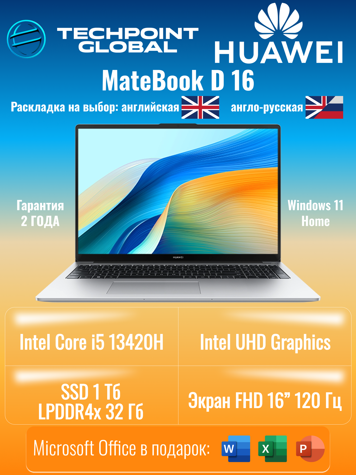 Ноутбук Huawei MateBook D 16, Intel Core i5 13420H, Intel UHD Graphics (48EU), 16 GB, 1 TB, серебристый