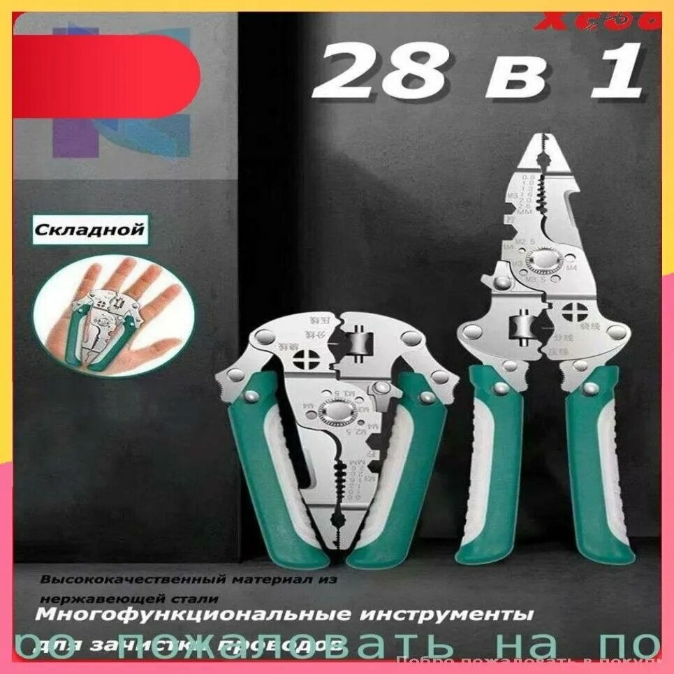 Уникальные мультитулы 26 в 1 для электрика, бестселлер с обжимом и зачисткой проводов-ZZZ1128-