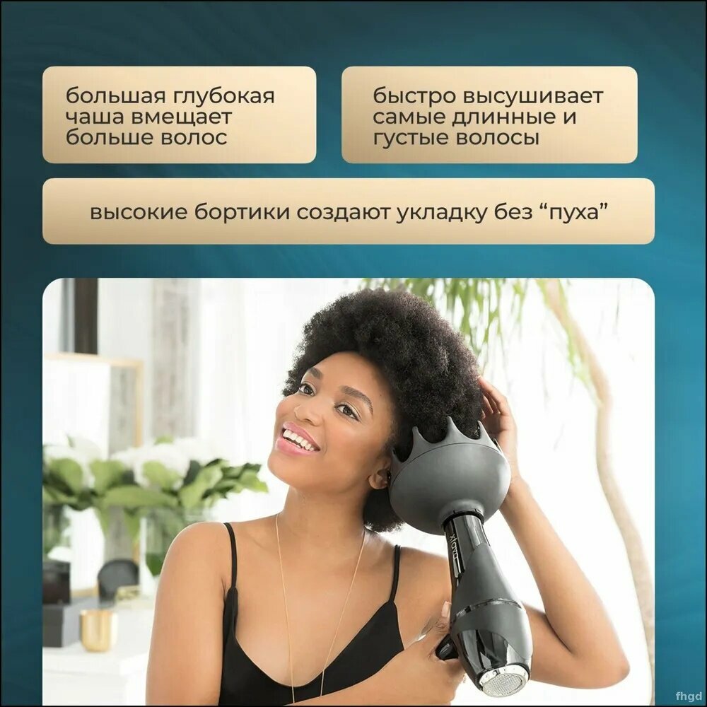 Эксклюзивный диффузор фена — фото 1