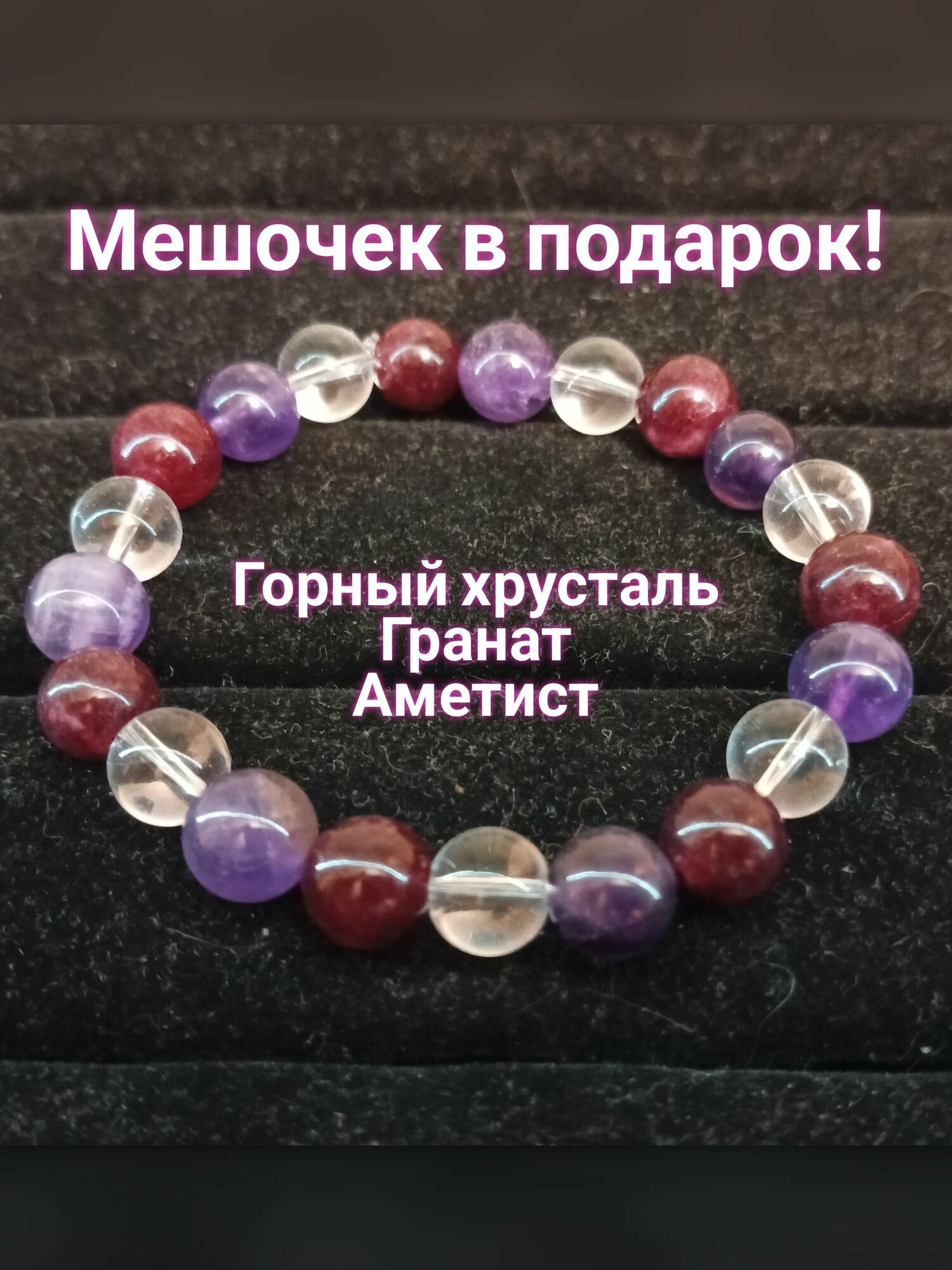 Браслет, горный хрусталь, аметист, гранат