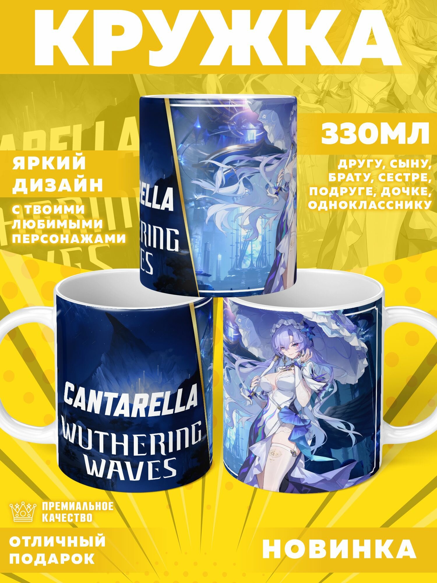 Кружка "Wuthering Waves / Грозовые волны" PrintMania 330мл