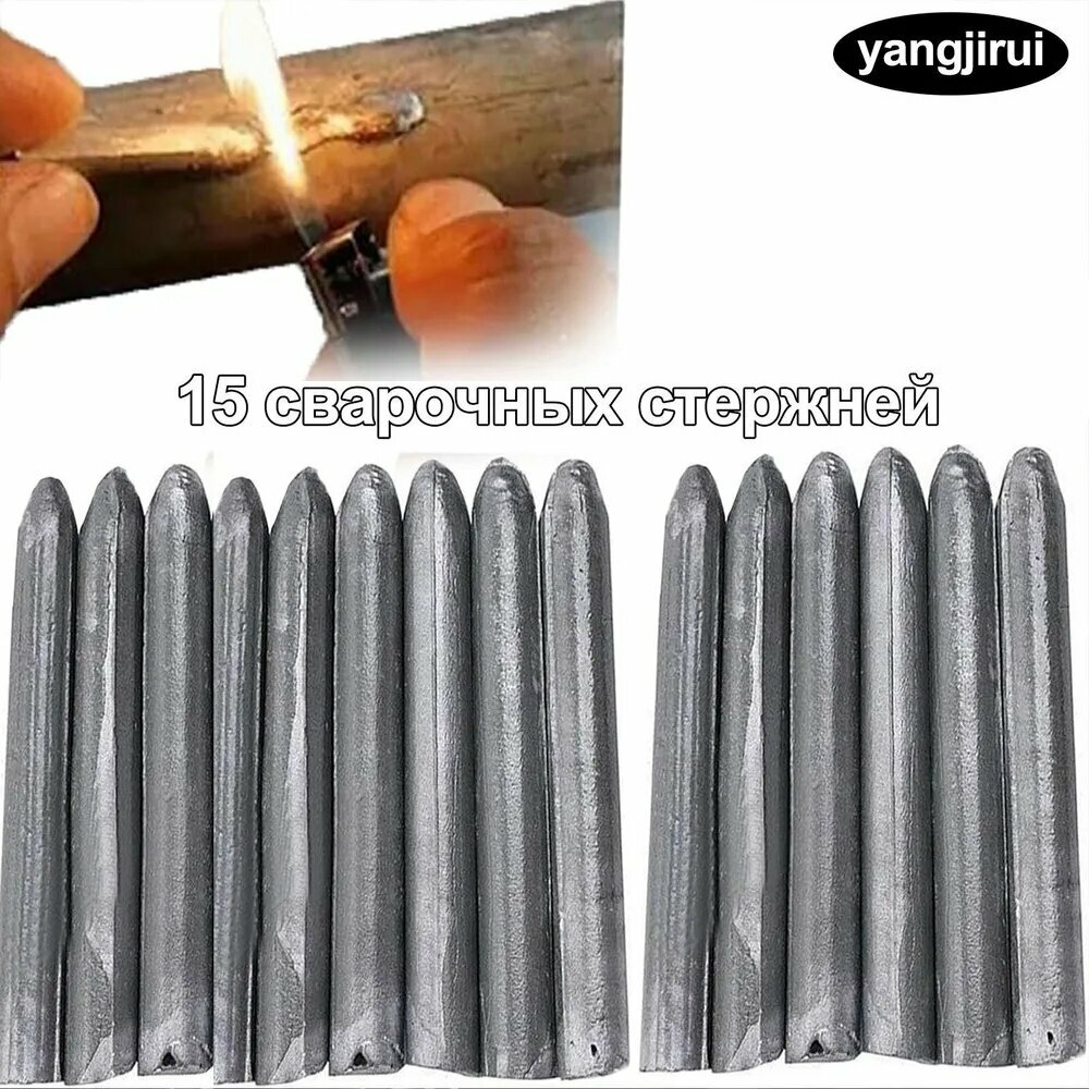 Низкотемпературные ремонтные электроды, бытовые ремонтные сварочные материалы, 15 шт