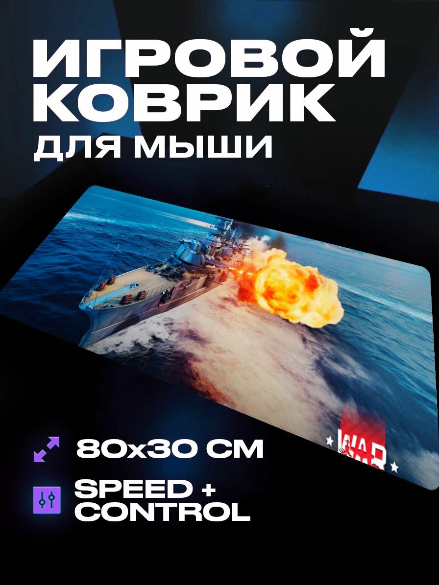 Коврик для мыши игровой War thunder 80x30 см ProSleeves