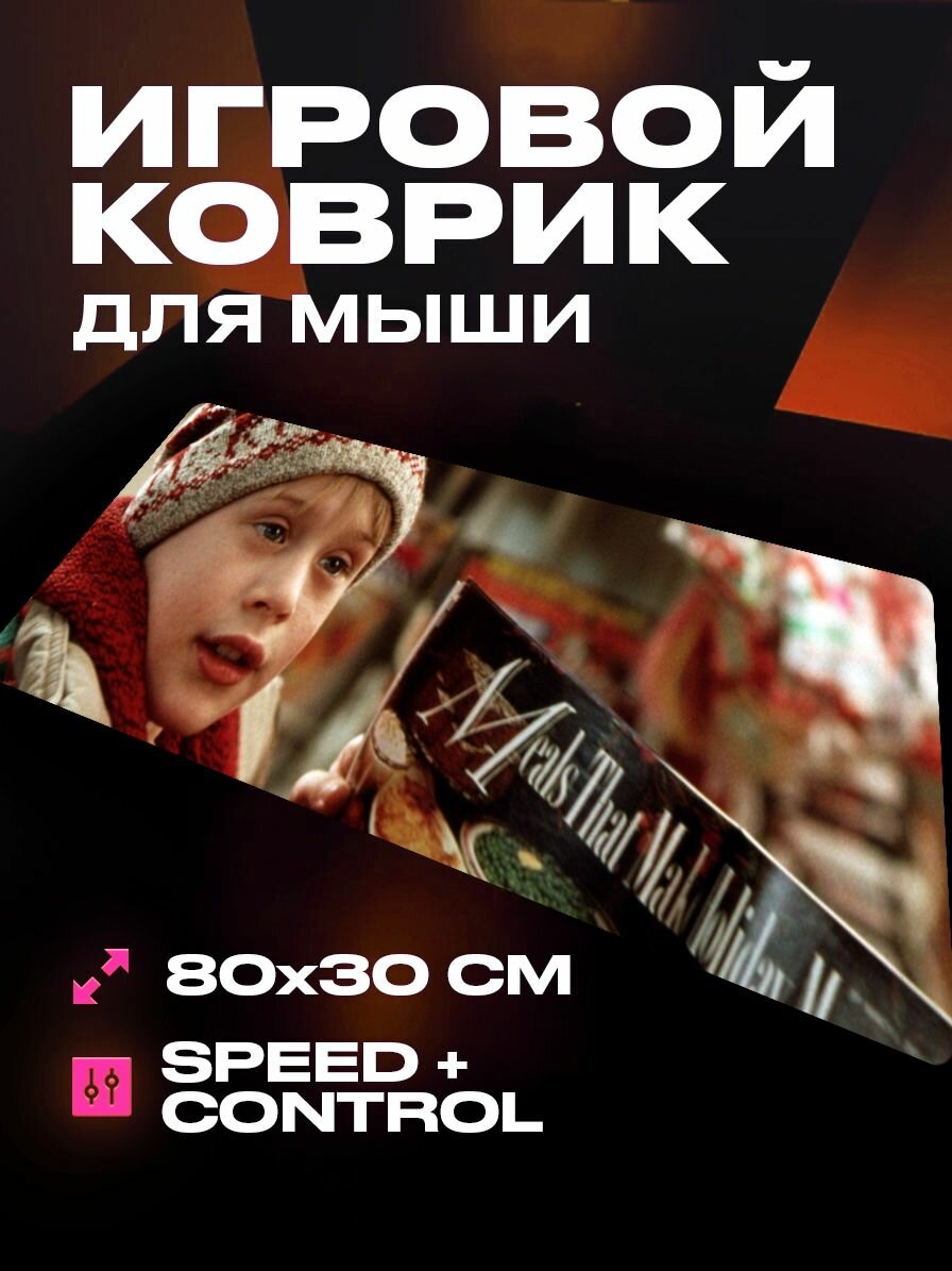 Коврик для мыши игровой Один дома 80x30 см ProSleeves