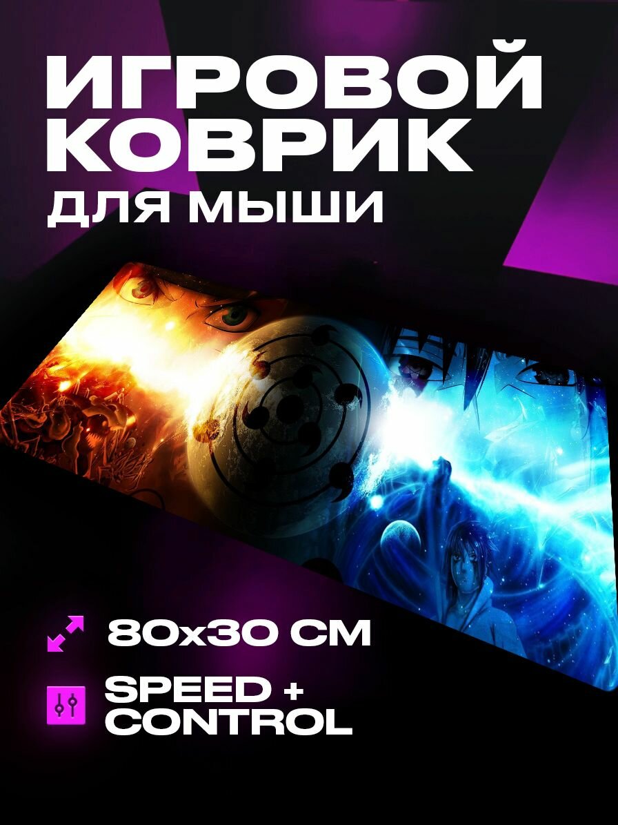 Коврик для мыши большой игровой Наруто 80 на 30 аниме