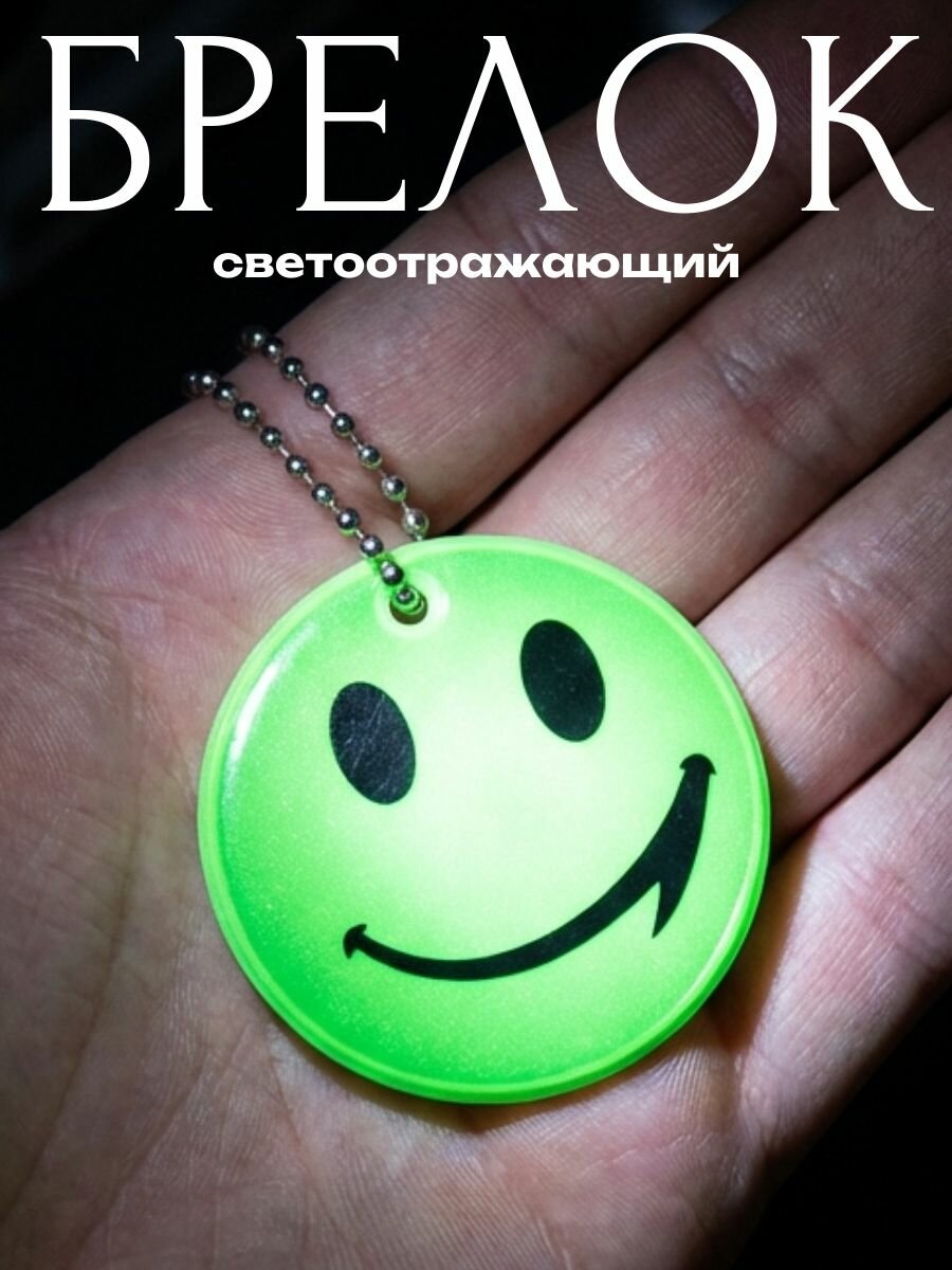 Брелок, светоотражающий из ПВХ, цвет зеленый, 9х9 см, с шариковой цепочкой для крепления. Яркий брелок с веселым принтом понравится вашему ребенку, украсит его рюкзак или одежду
