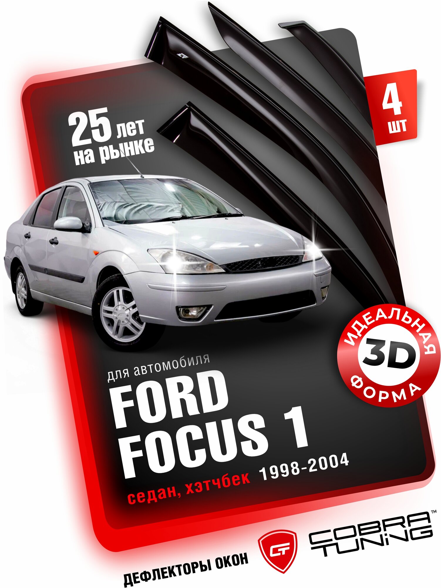 Дефлекторы боковых окон для Ford Focus I (Форд Фокус 1) седан, хэтчбек 5-ти дверный 1998-2004, ветровики на двери автомобиля, Cobra Tuning