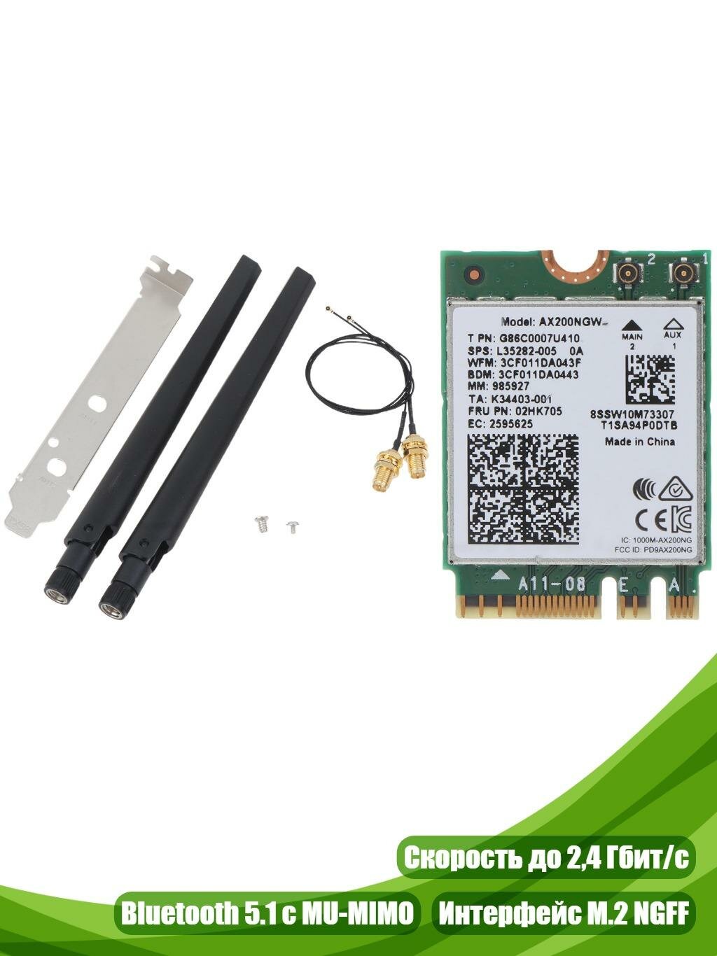 WiFi 6 AX200 NGW сетевая карта M.2 с Bluetooth и антеннами