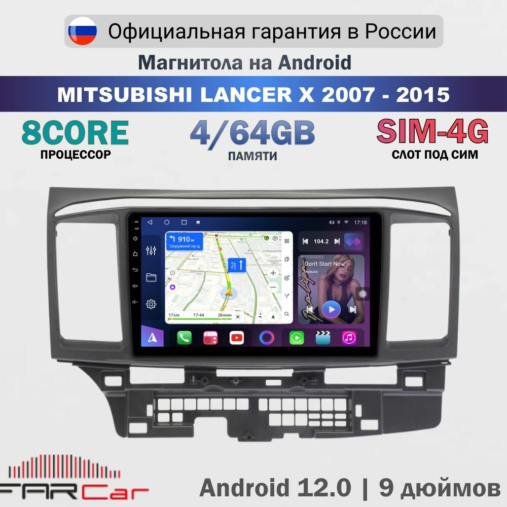 Магнитола Лансер 10 2007-2015 на Android 12.0, Lancer 10, 6+128Гб, 8 ядер, комплект рамка + проводка, QLED SIM 4G DSP CARPLAY - KL037-3281M (S6c) - 9 дюймов