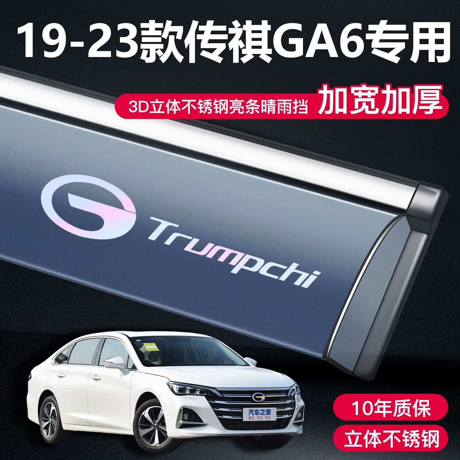 Подходит для дефлекторов окон GAC Trumpchi GA6/GA8, накладок на окна Legend GS7, внешних аксессуаров для тюнинга.