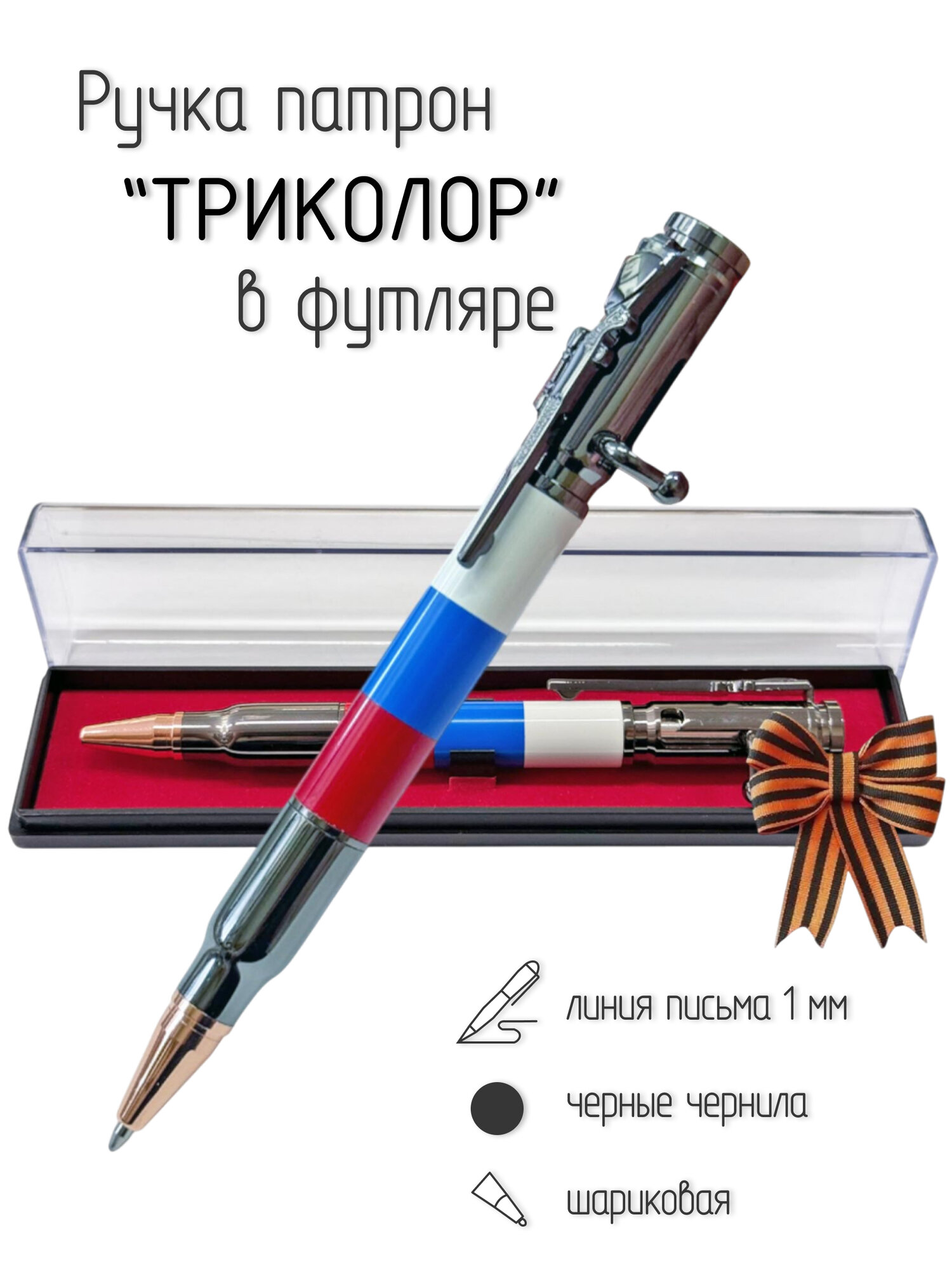 Ручка патрон "Триколор РФ", материал металл, пластик, корпус выполнен в стилистике патрона