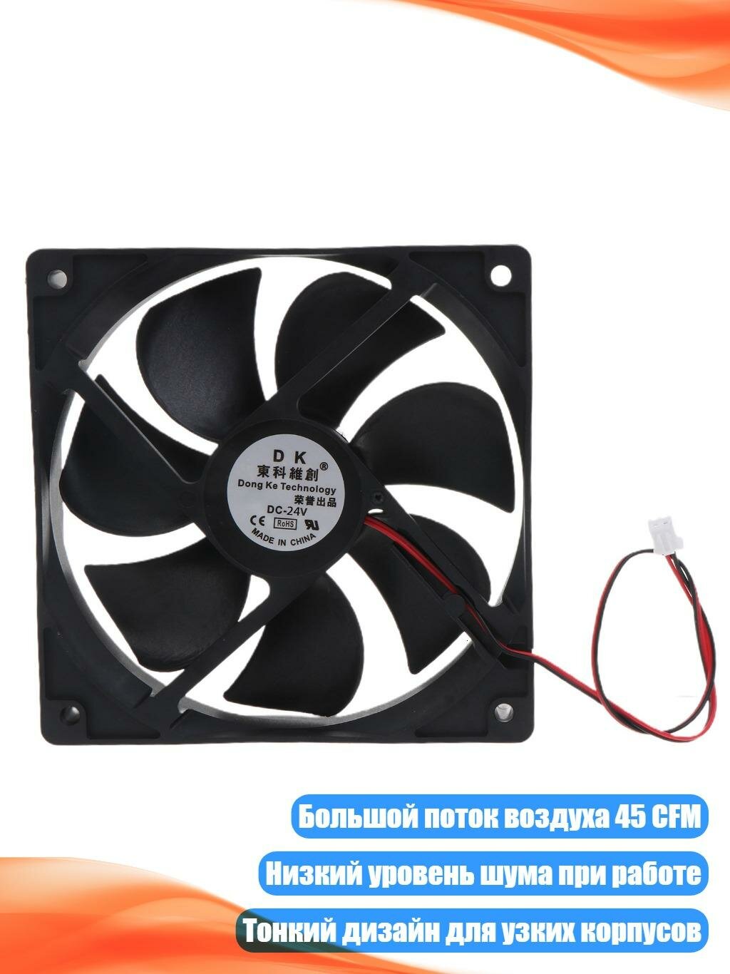 Кулер для компьютера 12 см, 24V