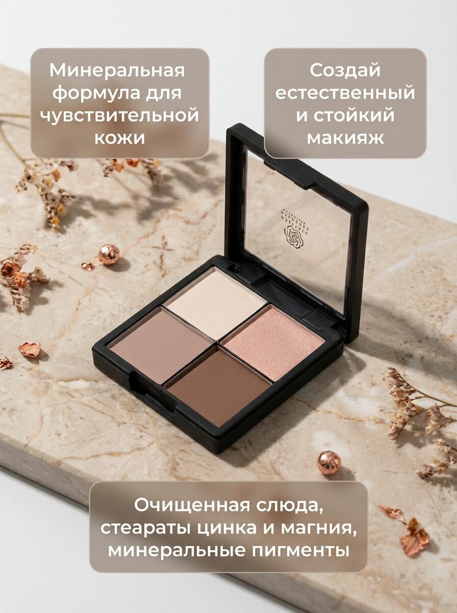 Палетка теней 4 шт. C809 NUDE EYES - матовые нюдовые оттенки для естественного макияжа глаз