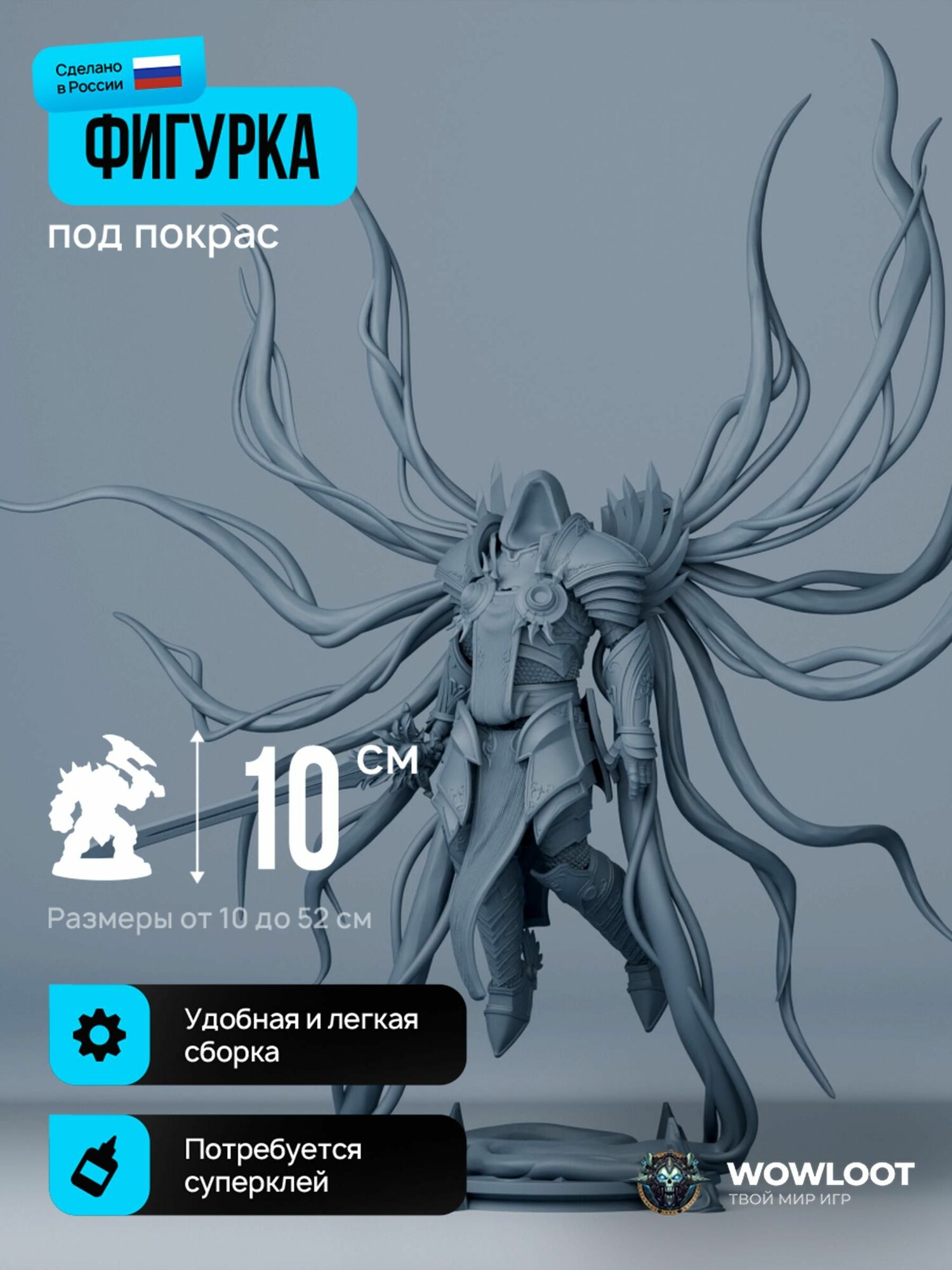 Фигурка Диабло Тираэль 10 см (Tyrael Diablo) для покраски
