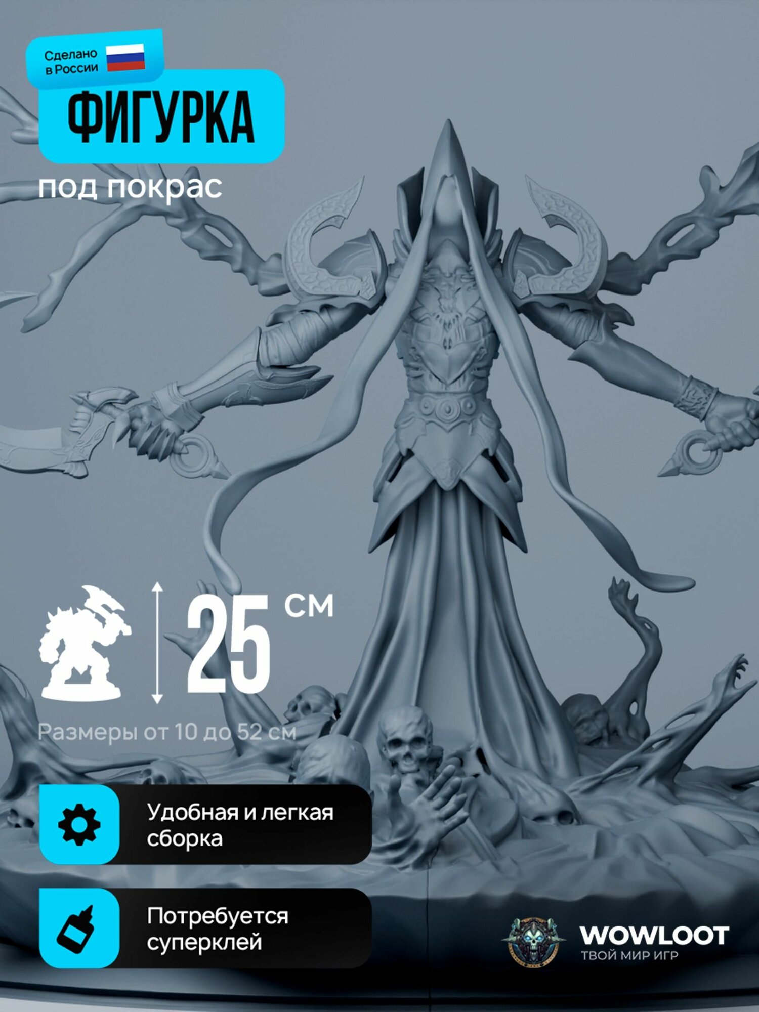 Фигурка Диабло Малтаэль 25 см (Malthael Diablo) для покраски