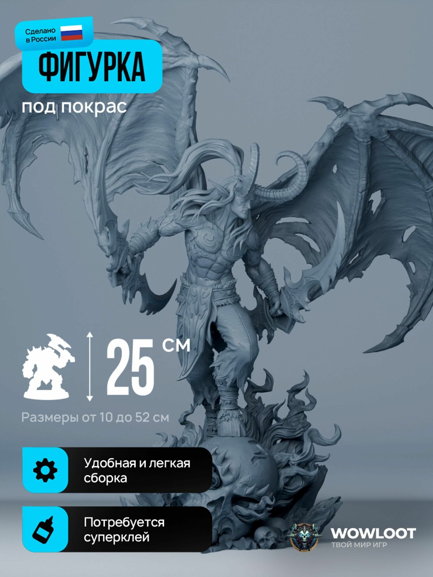 Фигурка варкрафт Иллидан Ярость Бури 25 см (Illidan Stormrage Warcraft) для покраски