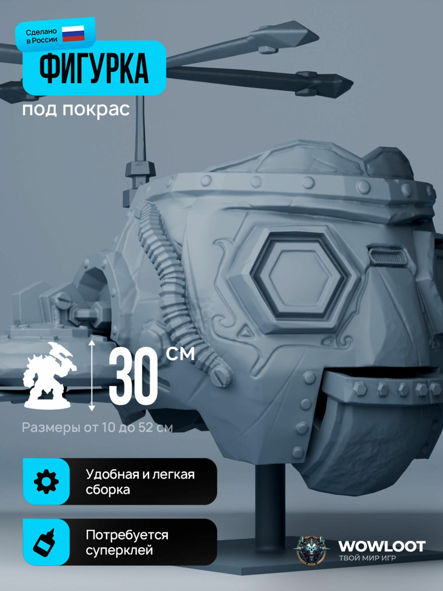 Фигурка варкрафт Голова Мимирона 30 см (Mimiron's Head Warcraft) для покраски