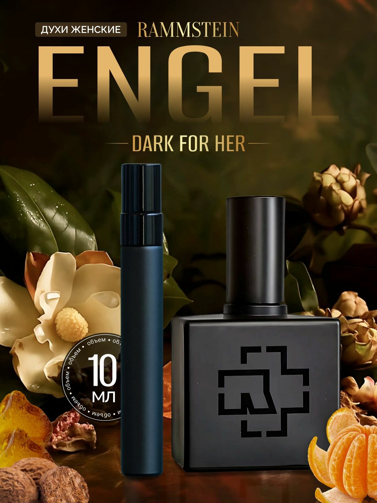 Rammstein Engel Dark for her 10 мл пробник