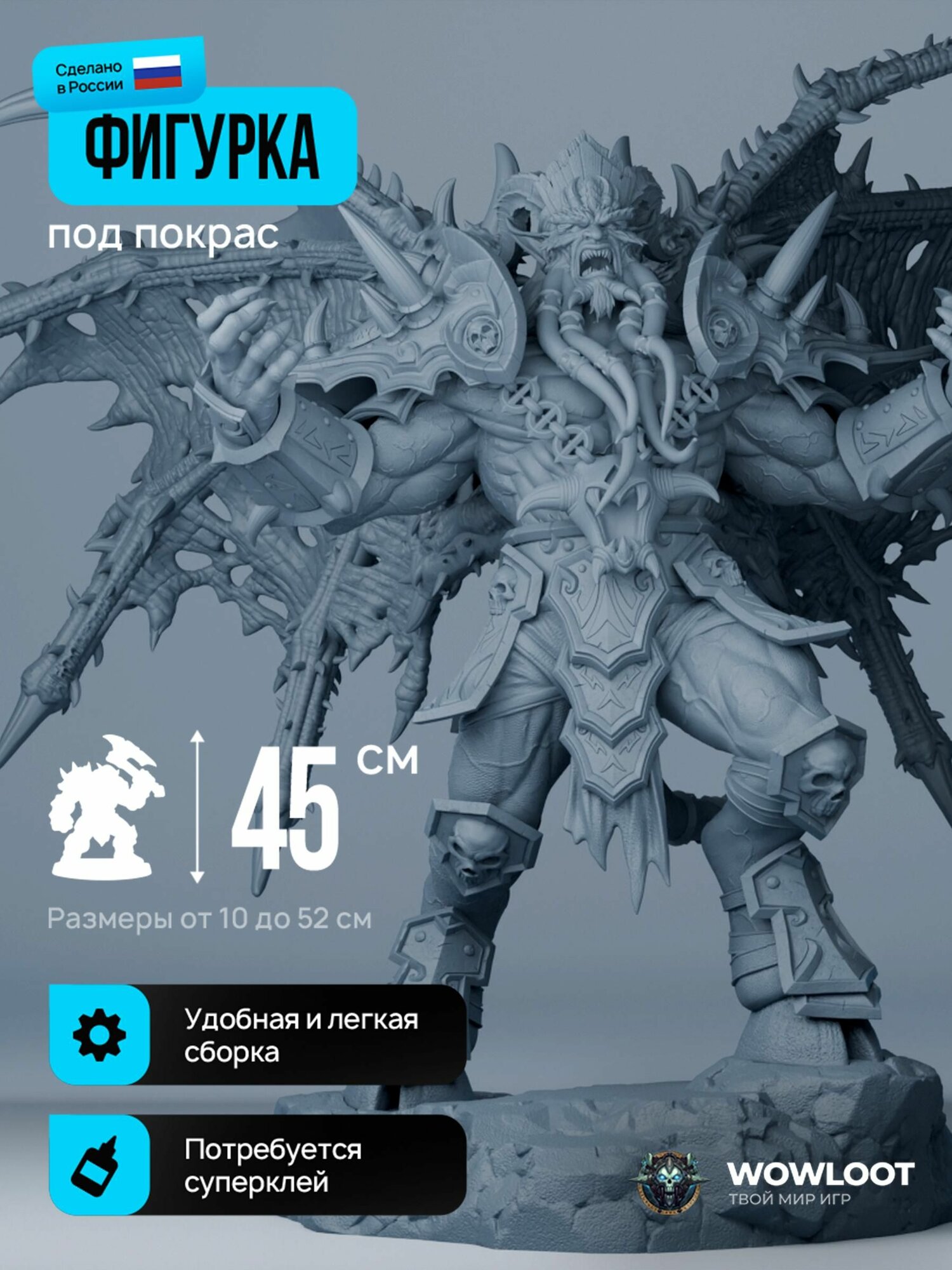 Фигурка варкрафт Килджеден 45 см (Kil'jaeden Warcraft) для покраски