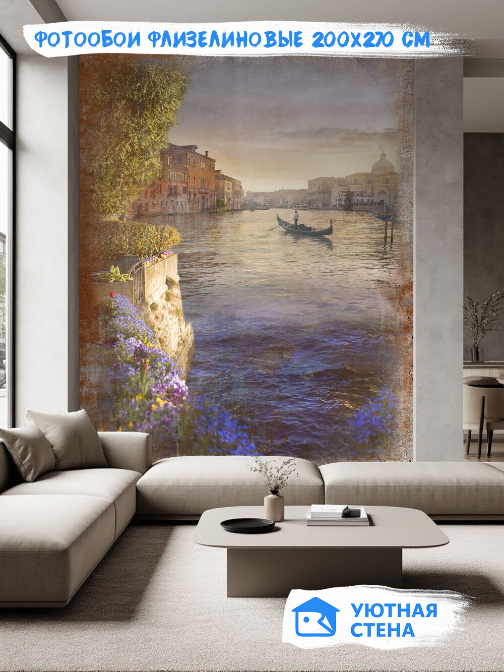 Фотообои Уютная стена "Канал Венеции на закате", флизелиновые, 200х270 см